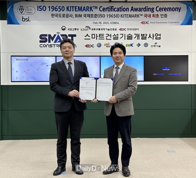 한국도로공사, 국내 최초로 BIM 분야, ISO 19650 카이트마크(Kitemark) 국제인증 획득